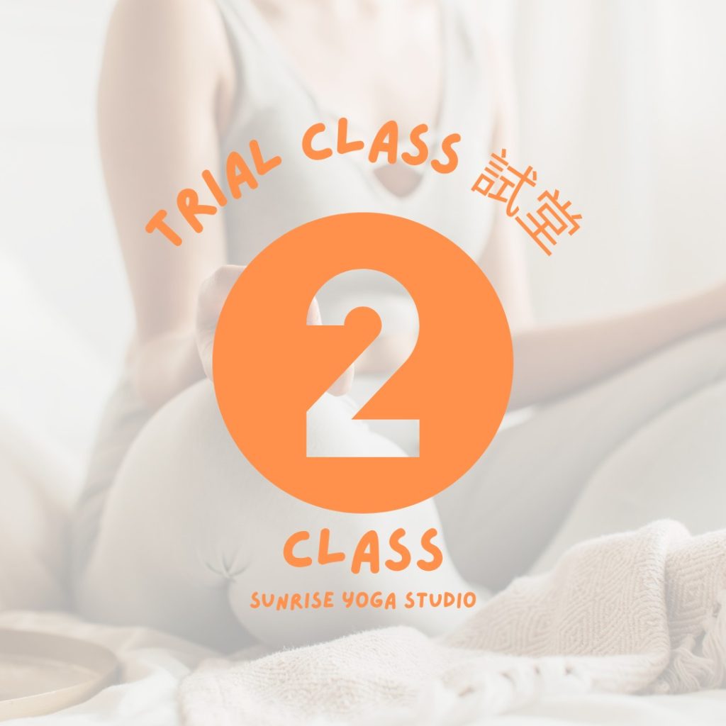 2 Classes Trial 試堂 – Sunrise Yoga Studio